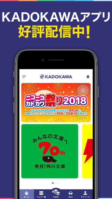 KADOKAWAアプリの配信日とアプリ情報 | 予約トップ10