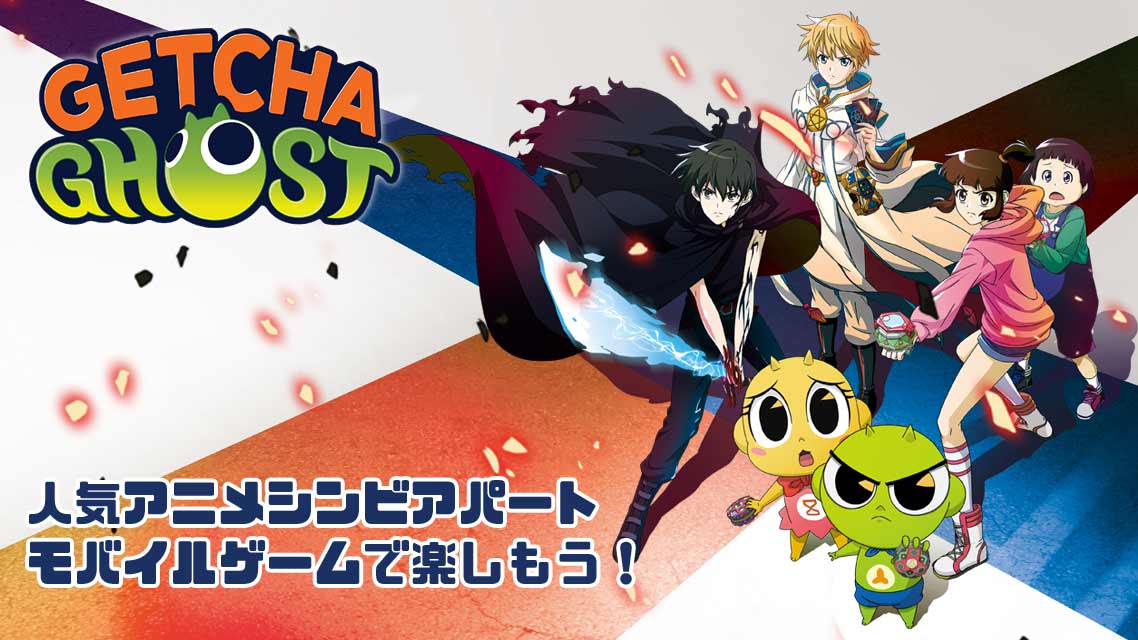 GETCHA GHOST-ハンテッドハウスのゲームアプリ情報 | 予約トップ10