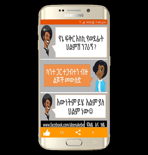 Abe na Kebe (አቤ ና ከቤ)の配信日とアプリ情報 | 予約トップ10