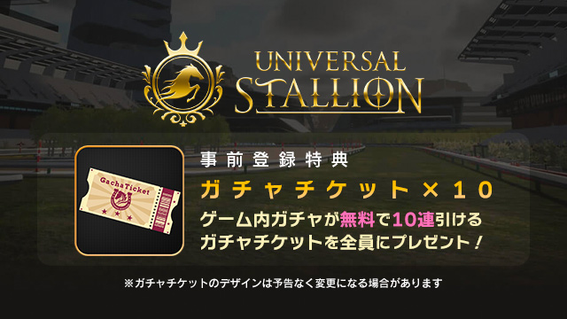 UNIVERSAL STALLIONの配信日と事前登録 | 予約トップ10